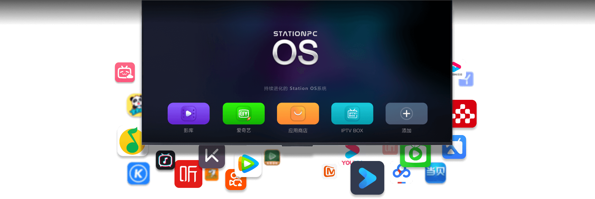StationPC - 让娱乐更极致、让创造更自由