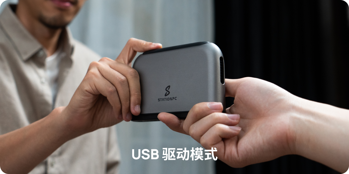 StationPC - 让娱乐更极致、让创造更自由